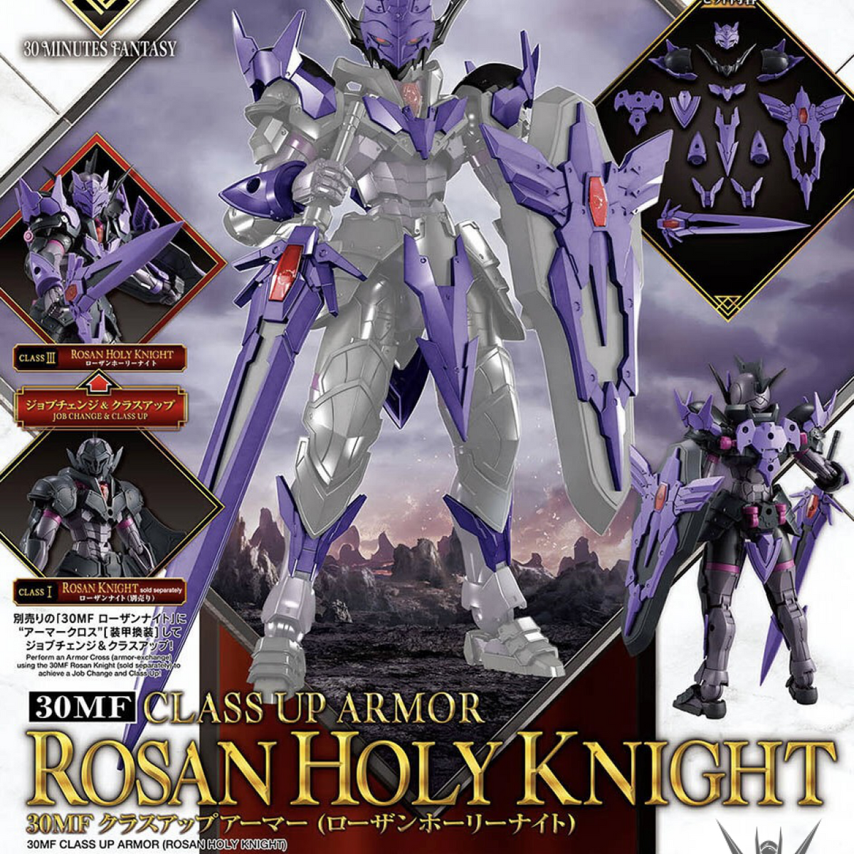 1/144 30 Minutes Fantasy 30MF A-03 Class Up Armor (Rozen Holy Knight ...