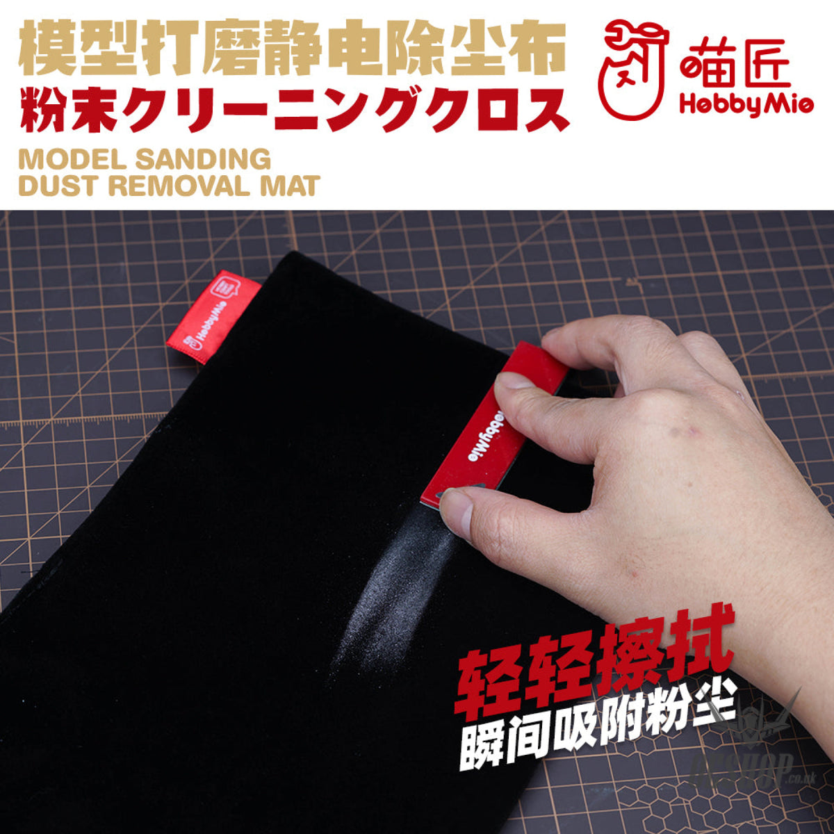 HobbyMio Model Sanding Dust Removal Mat Anti-Static Dusting Cloth – OEShop